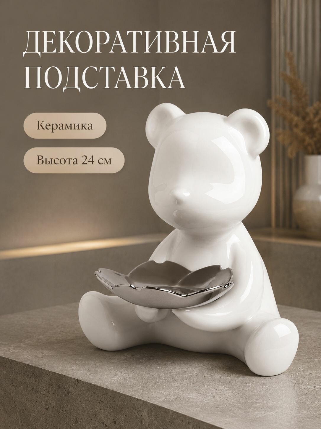 Подставка для украшений Миррэй Декор