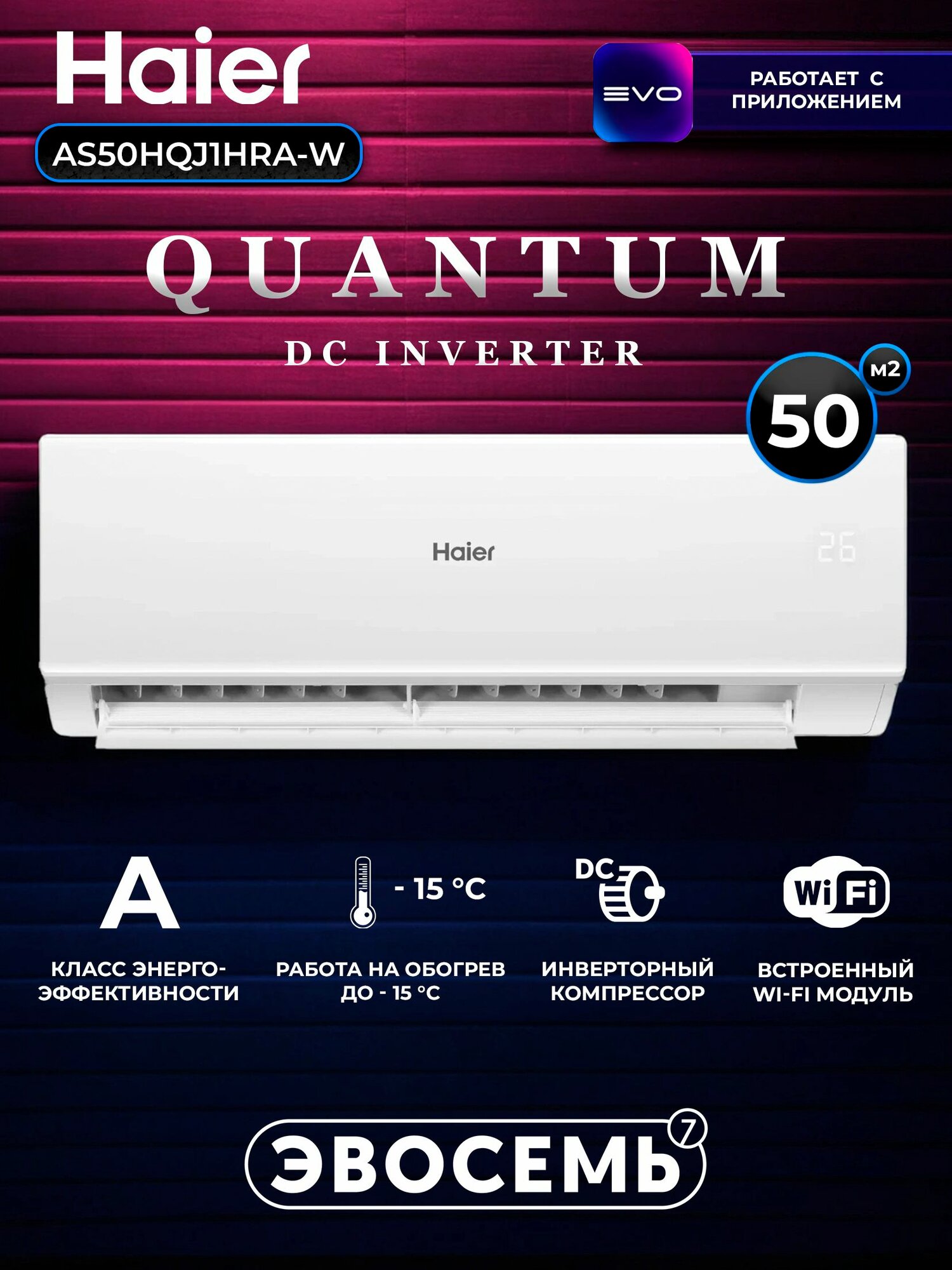 Сплит-система Haier Quantum DC Inverter New 2025 AS50HQJ1HRA-W (встроенный WiFi), для помещения до 50 кв. м.