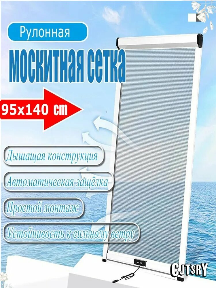 Рулонная москитная сетка (Ширина 95 см, высота 140 см-съемная, защита от царапания кошками)