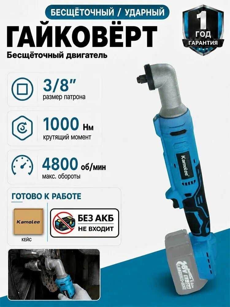 Kamolee 1000 Нм 3/8' Гайковерт Сетевой Ударный Для ремонта автомобилей(Без акб, гофроящик)