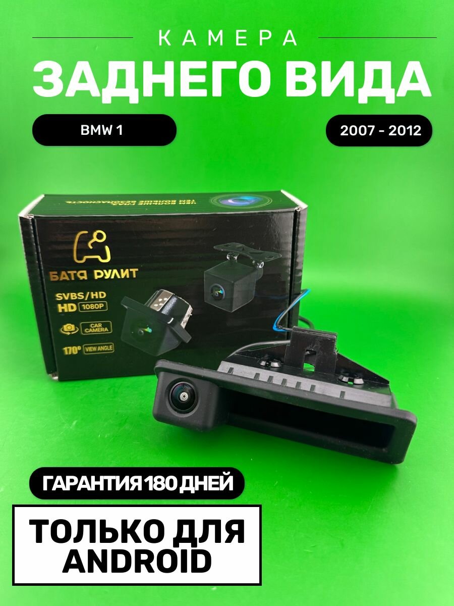 Камера заднего вида BMW E38 E39 E60 E61 E65 E66 E90 E91 E92 E93 (1994-2013), HD 1280x1080