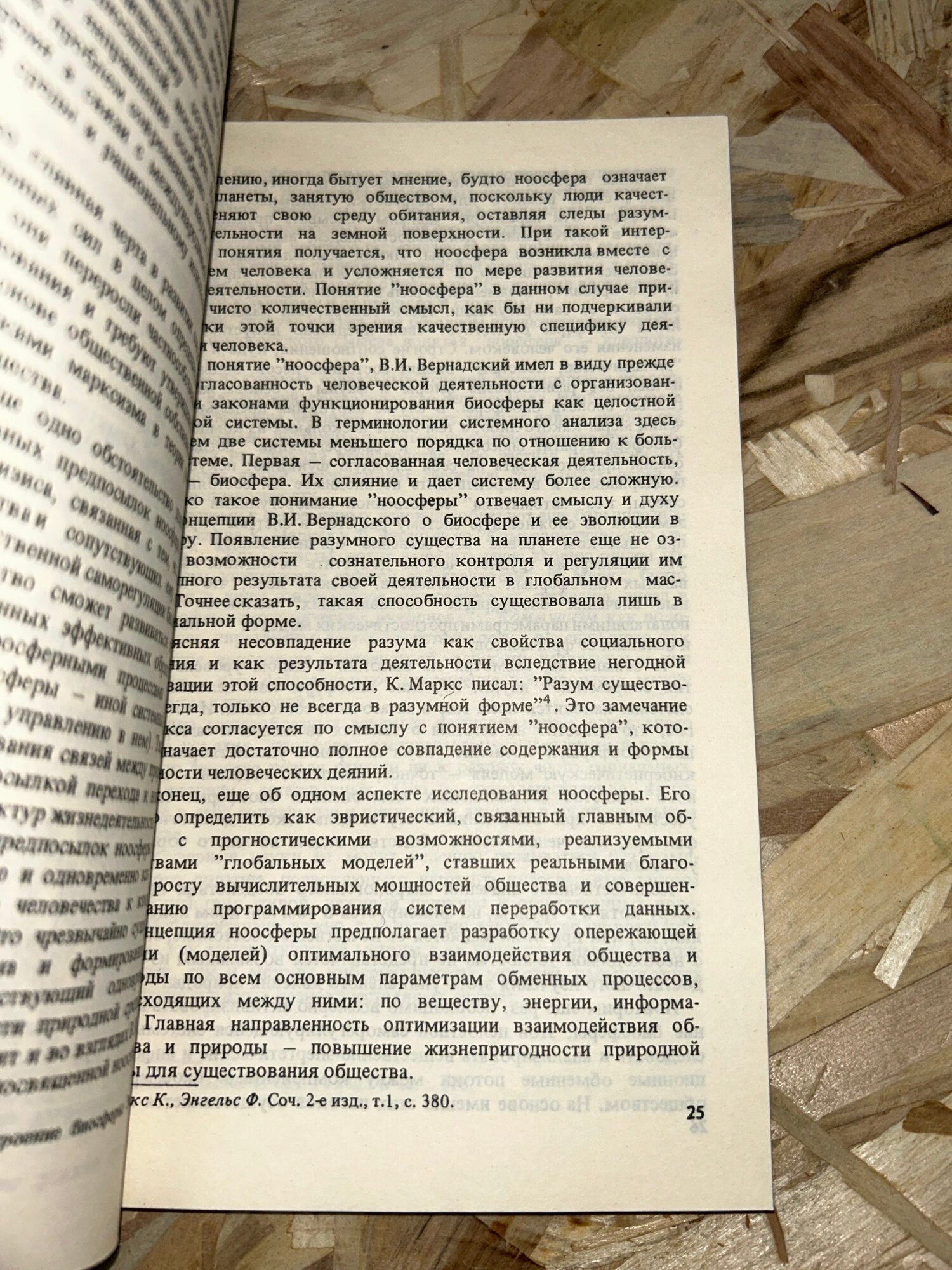 Кибернетика и ноосфера — фото 1
