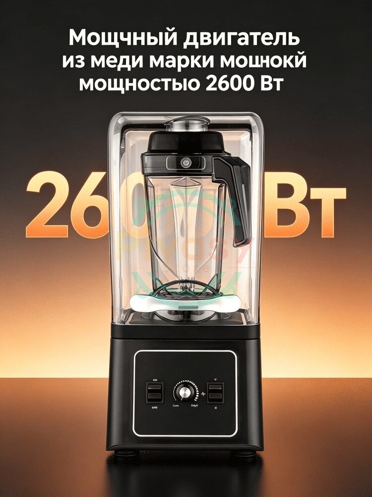 Блендер мощностью 2600 Вт, 4,5 л, 48000 об/мин, 8 лезвий, Звуконепроницаемая крышка 8 мм для кофейни