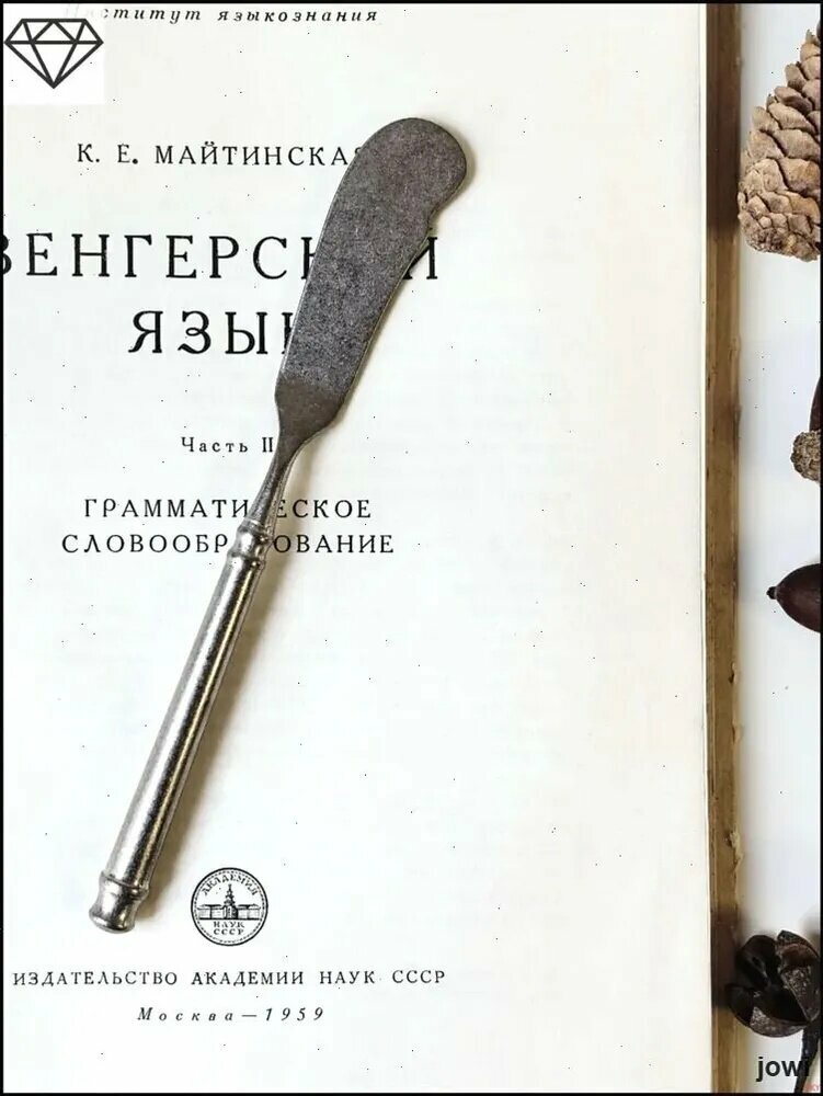 Нож для масла Ретро-стиль набор столовых приборов 1 предм. бордовый