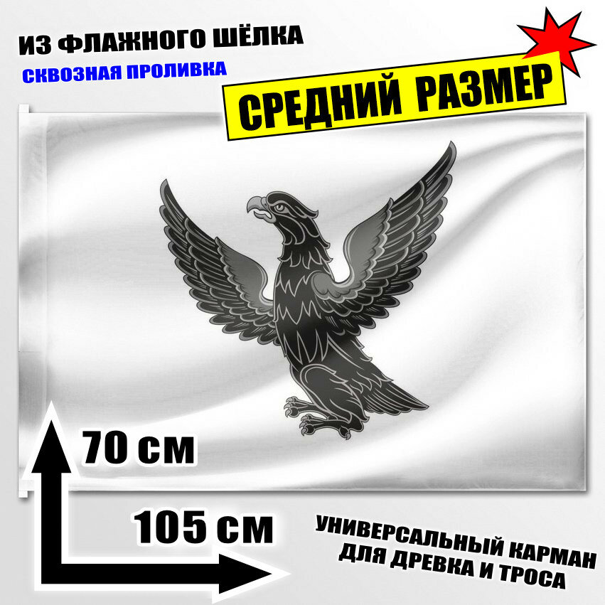 Флаг средний Нерчинска 105x70 см