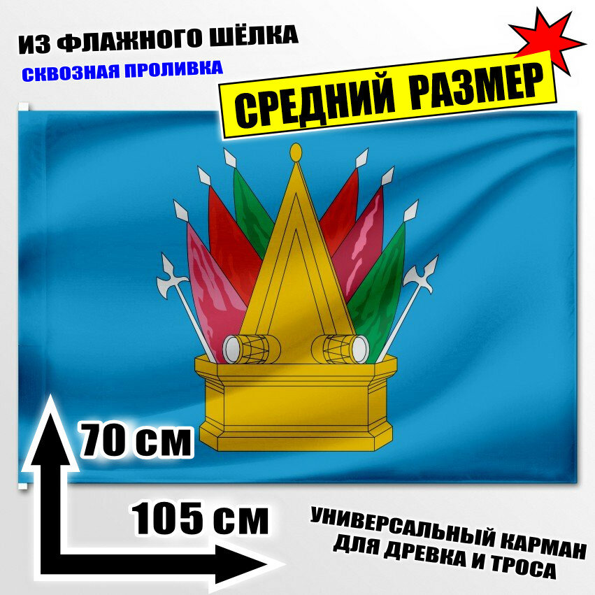Флаг средний Тобольска 105x70 см