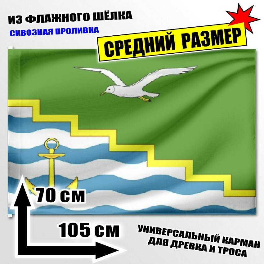 Флаг средний сельского поселения Темповое 105x70 см