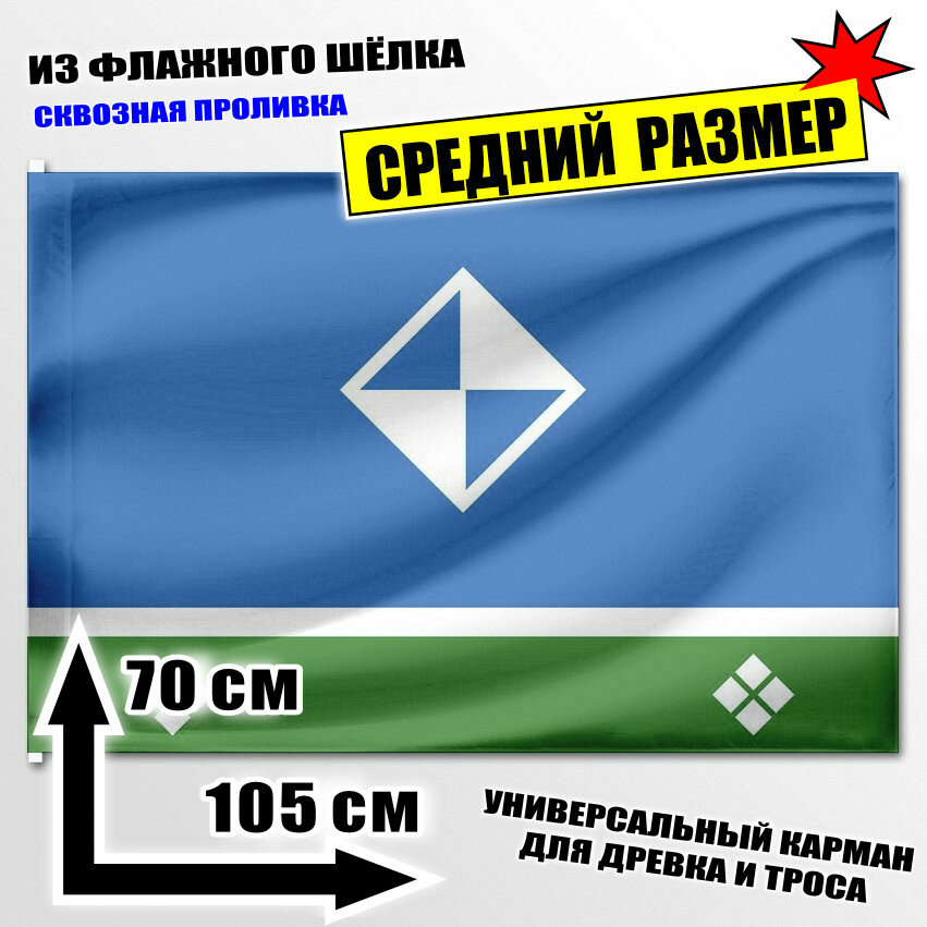 Флаг средний Мирного (Якутия) 105x70 см
