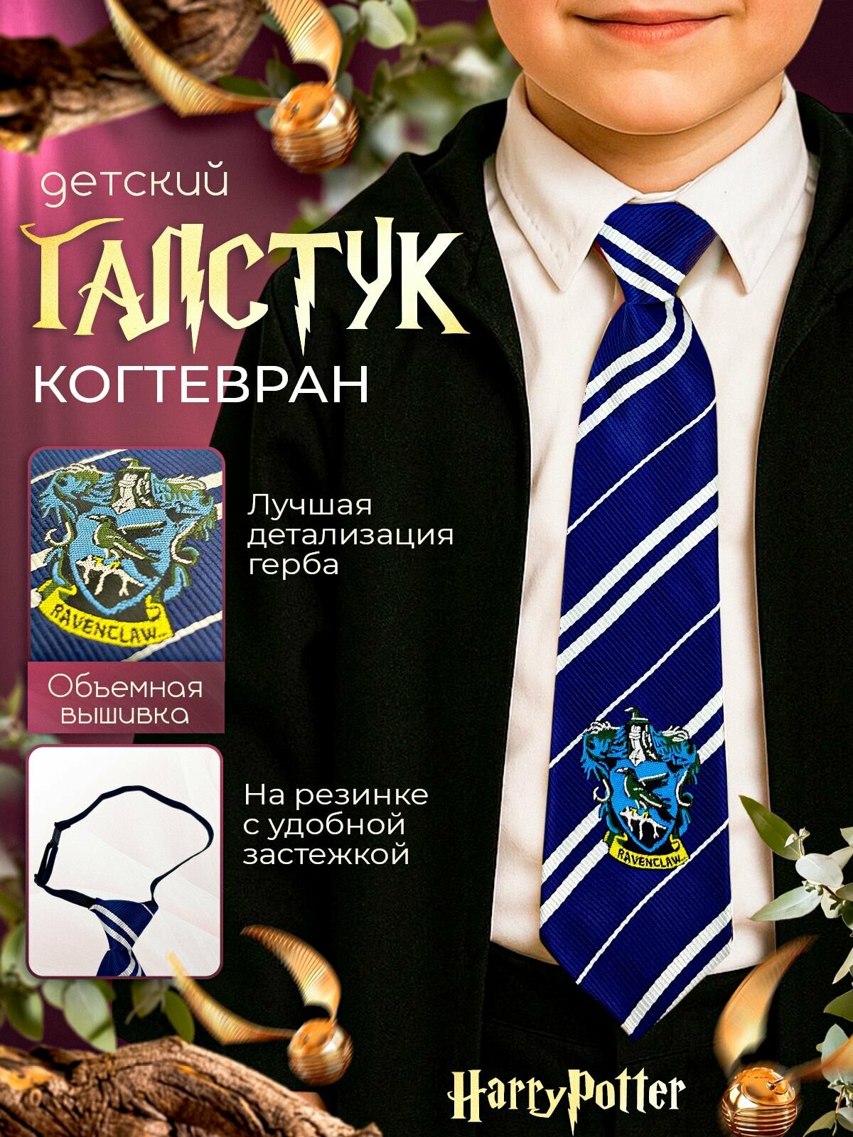 Галстук "Волшебный Гарри", шелк, полиэстер, 145см, аксессуар для косплея