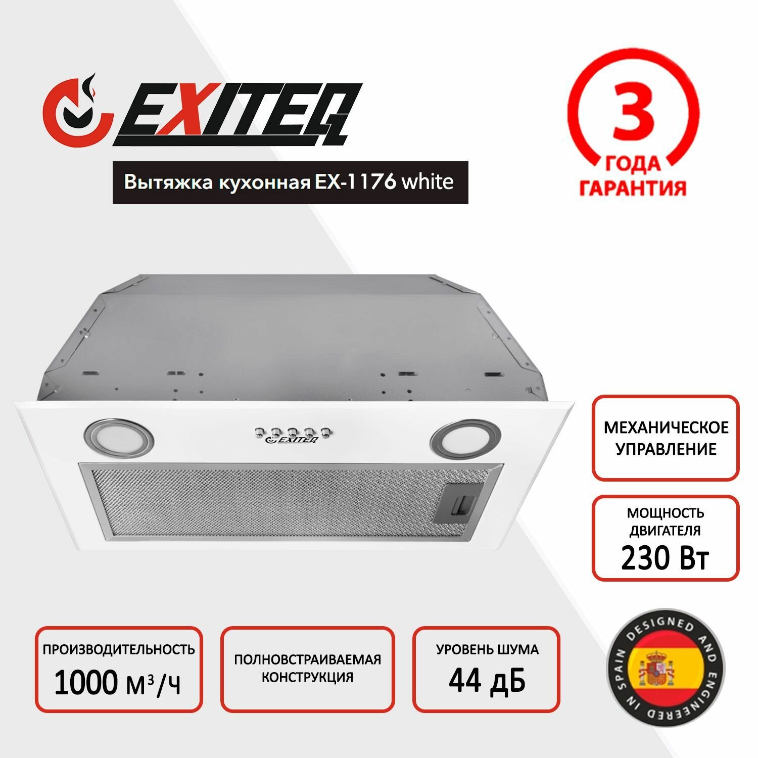 Вытяжка Exiteq EX-1176 white