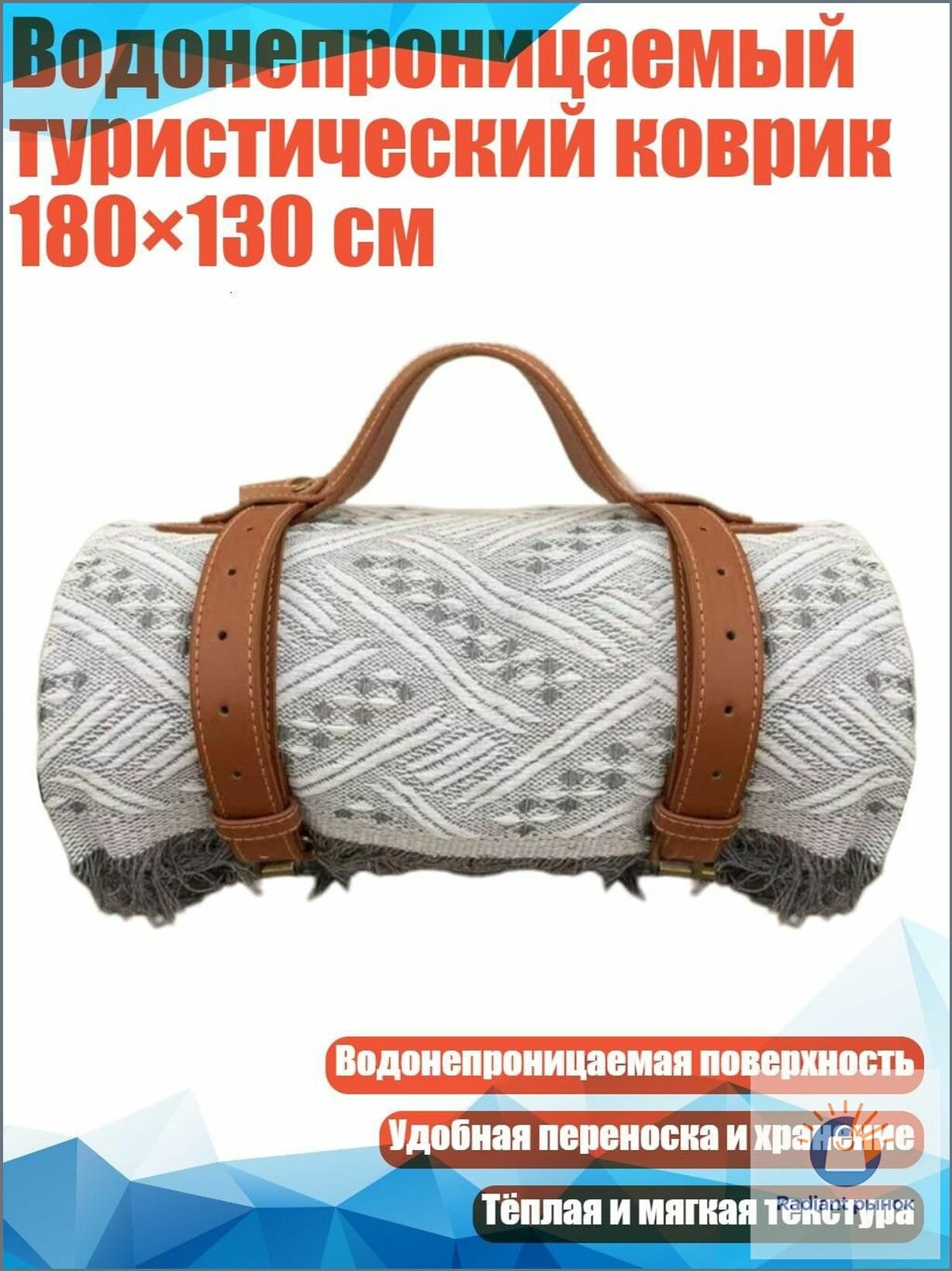 Водонепроницаемый туристический коврик 180 130 см, Белый серый