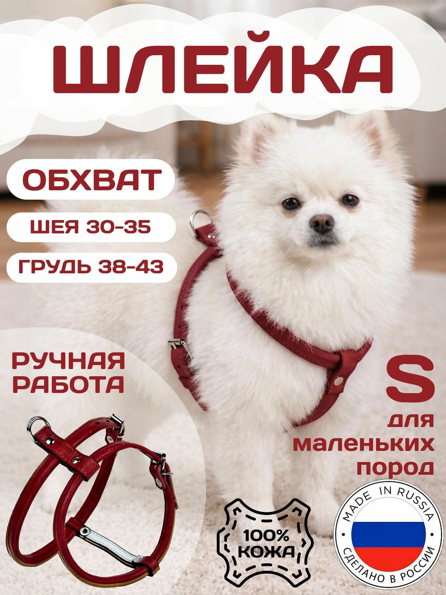 Шлейка кожаная для шпица