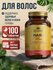 Витамины SunShine Hair Max, для волос, ногтей и кожи, 100 таблеток, США