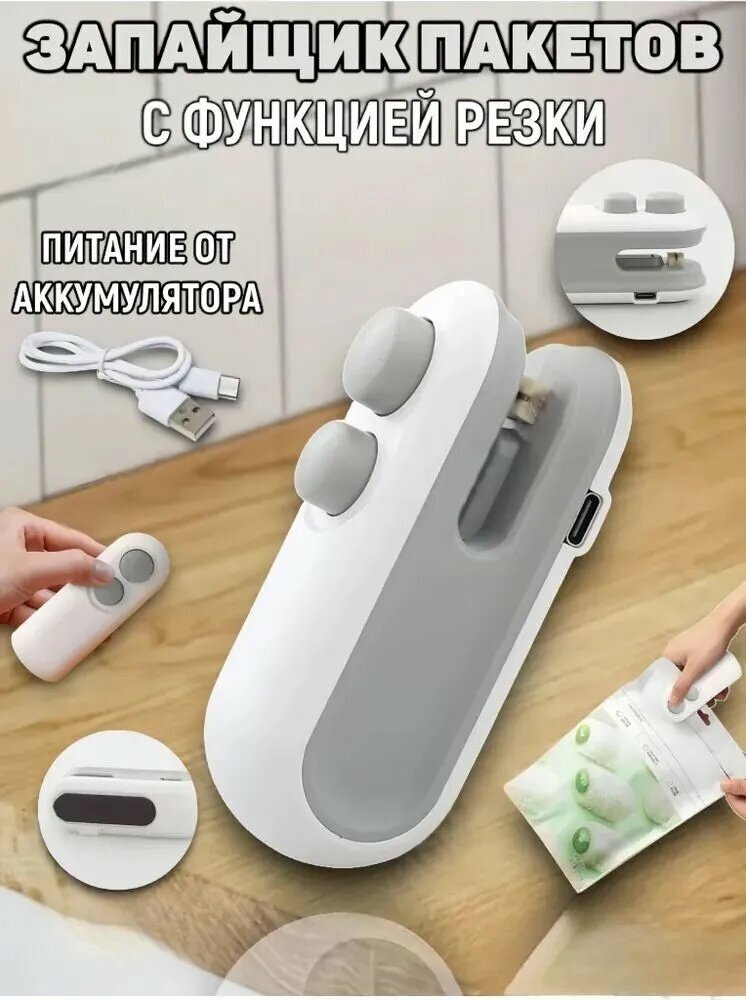 Портативный запайщик пакетов с ножом и магнитом