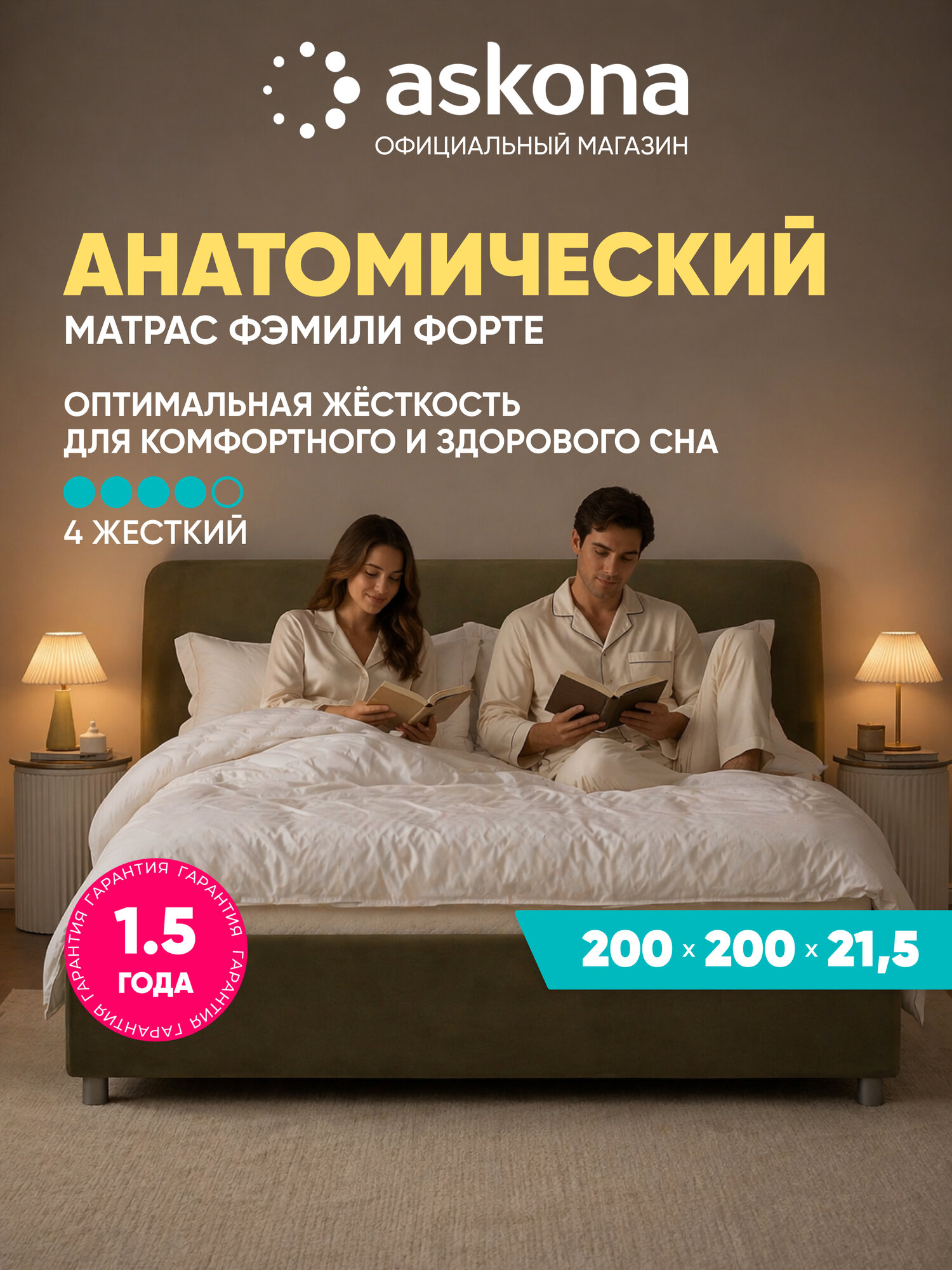 Матрас Askona / Аскона 200x200 Фэмили Форте Ортопедический / Анатомический