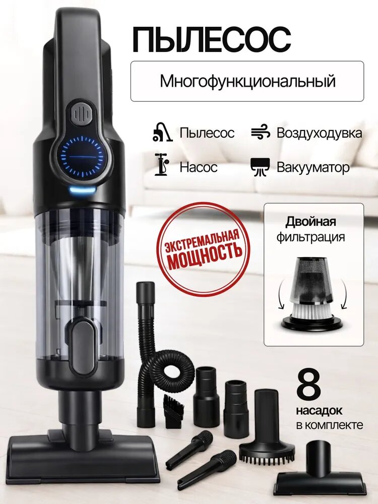 Пылесос для автомобиля Мощный