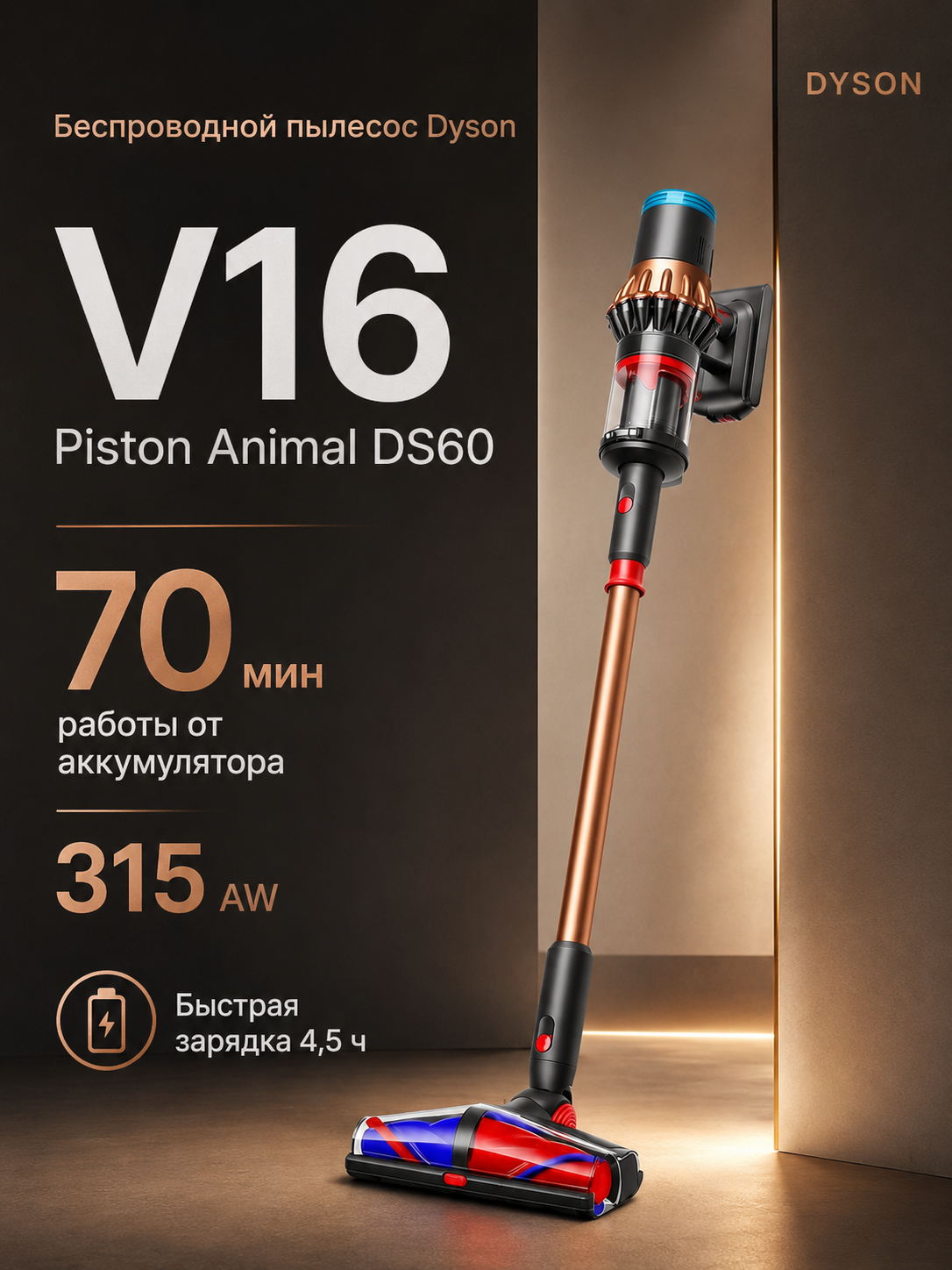 Беспроводной пылесос Dyson "V16 Piston", для уборки с питомцами, автоматическая настройка мощности