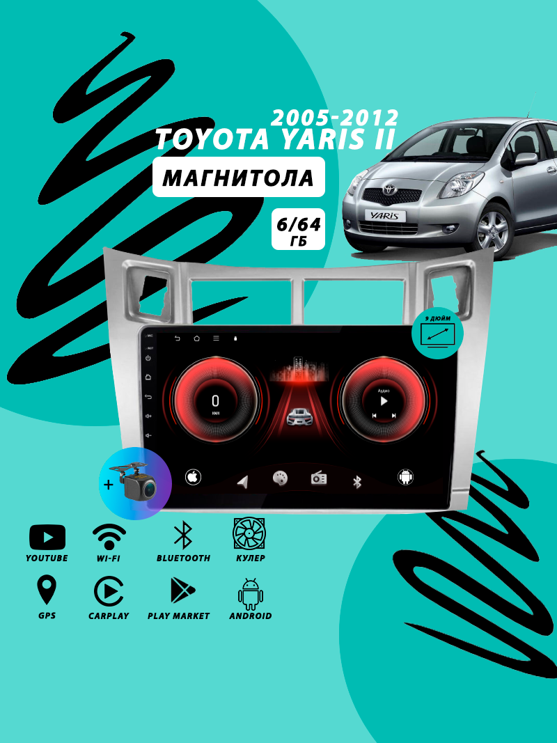 Магнитола Toyota Yaris 2 (2005-2012) 6Гб+64Гб/Android/Carplay/кулер/Wi-Fi/Bluetooth