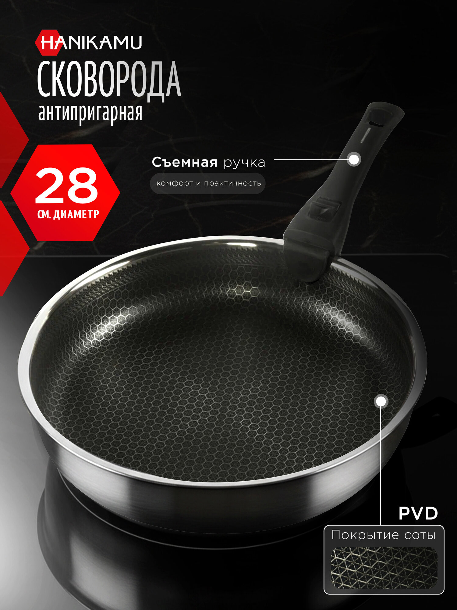 Сковорода 28 см из нержавеющей стали съёмная ручка
