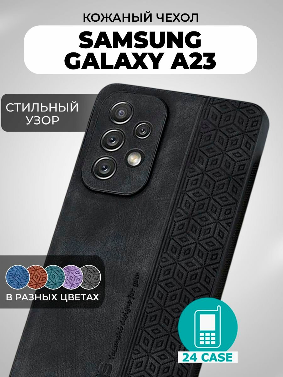 Чехол на Samsung Galaxy A23 с принтом на Самсунг а23, Самсунг галакси а23 защитная кожаная накладка с узором (черный)