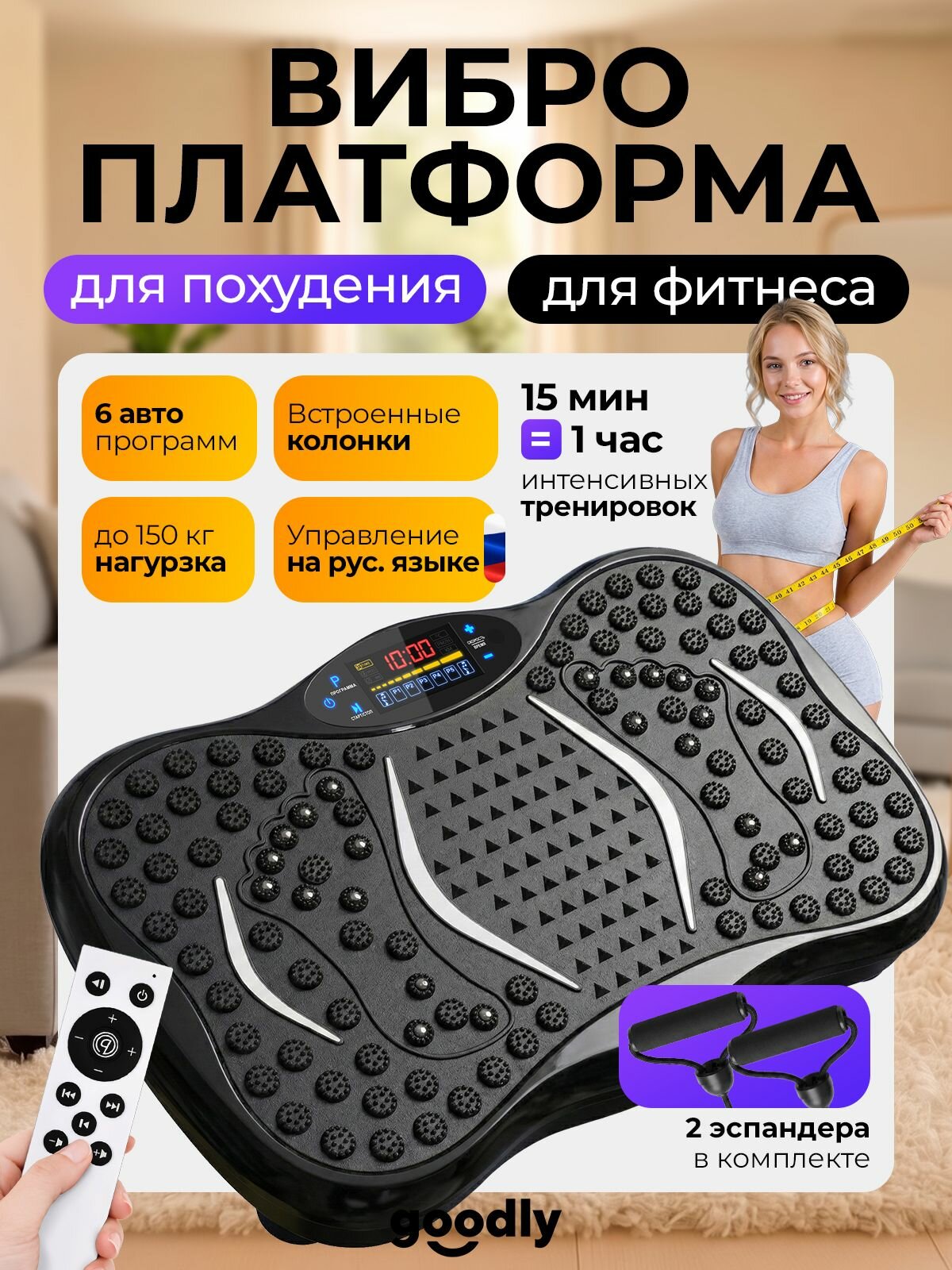 Виброплатформа для похудения