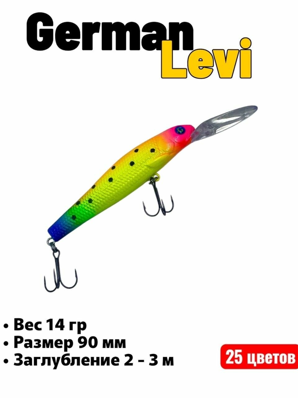 Воблер для троллинга German Levi 90mm/14g/2-3m #c246 b