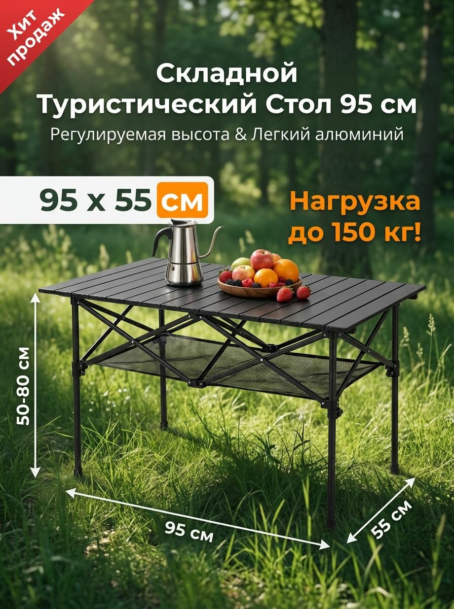 Стол туристический складной 95 см, раскладной кемпинговый стол для пикника, охоты и рыбалки, компактный походный столик , алюминиевая столешница, легкий