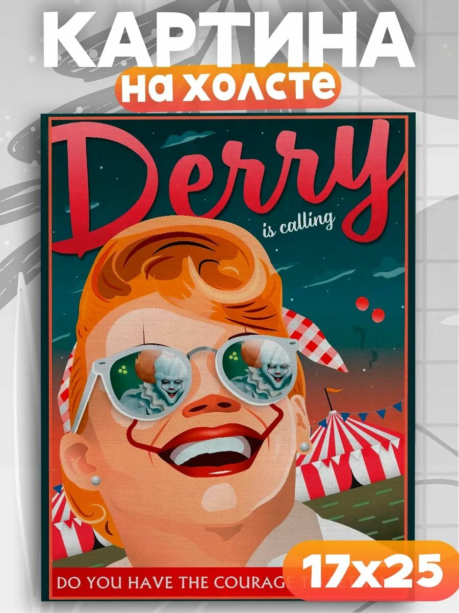 Картина на стену Добро Пожаловать в Дерри, на подрамнике, 1шт, 25х17 размер.