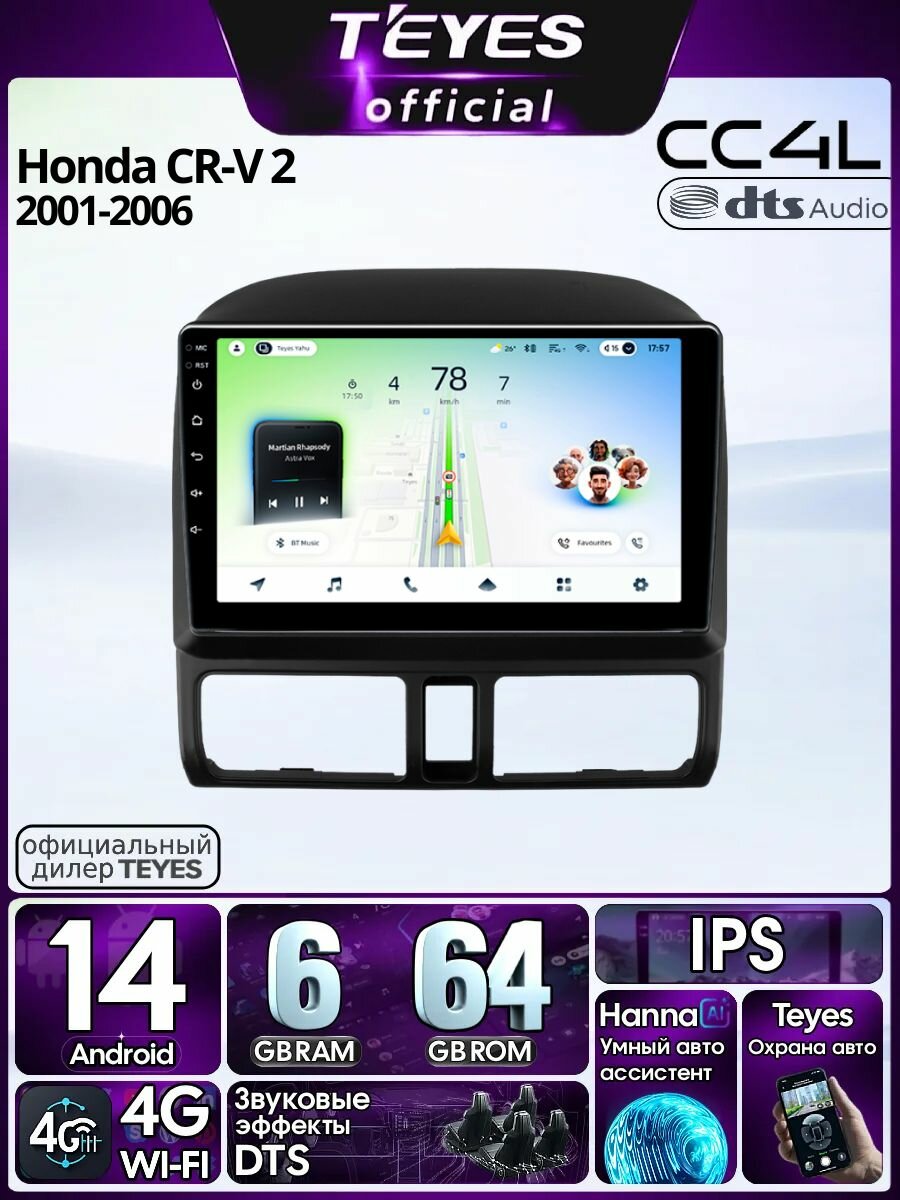 Магнитола Honda CR-V 2 CRV 2001-2006 Teyes CC4L DTS 6/64GB, штатная магнитола, IPS экран, DSP,4G, Wi-Fi