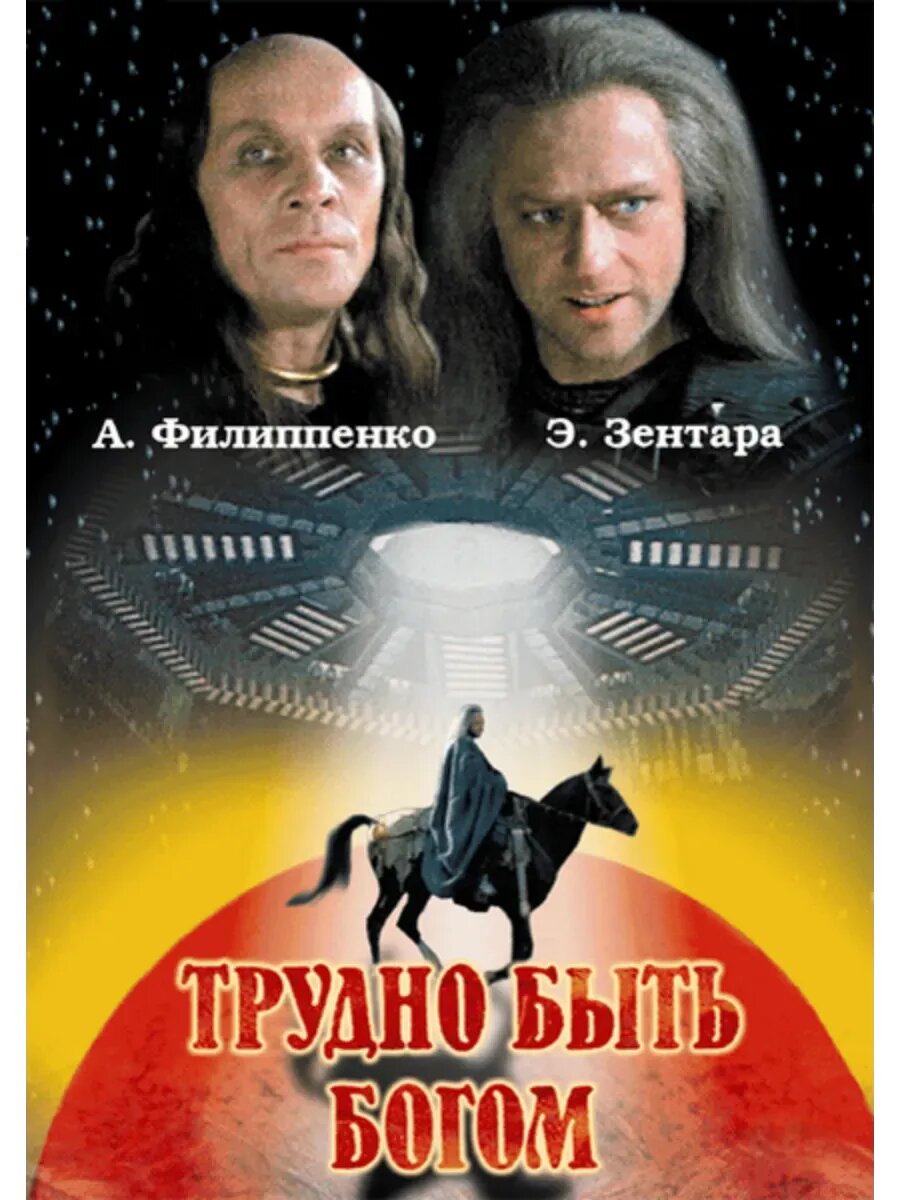 Трудно быть Богом (1989) (Кино на USB флешке)