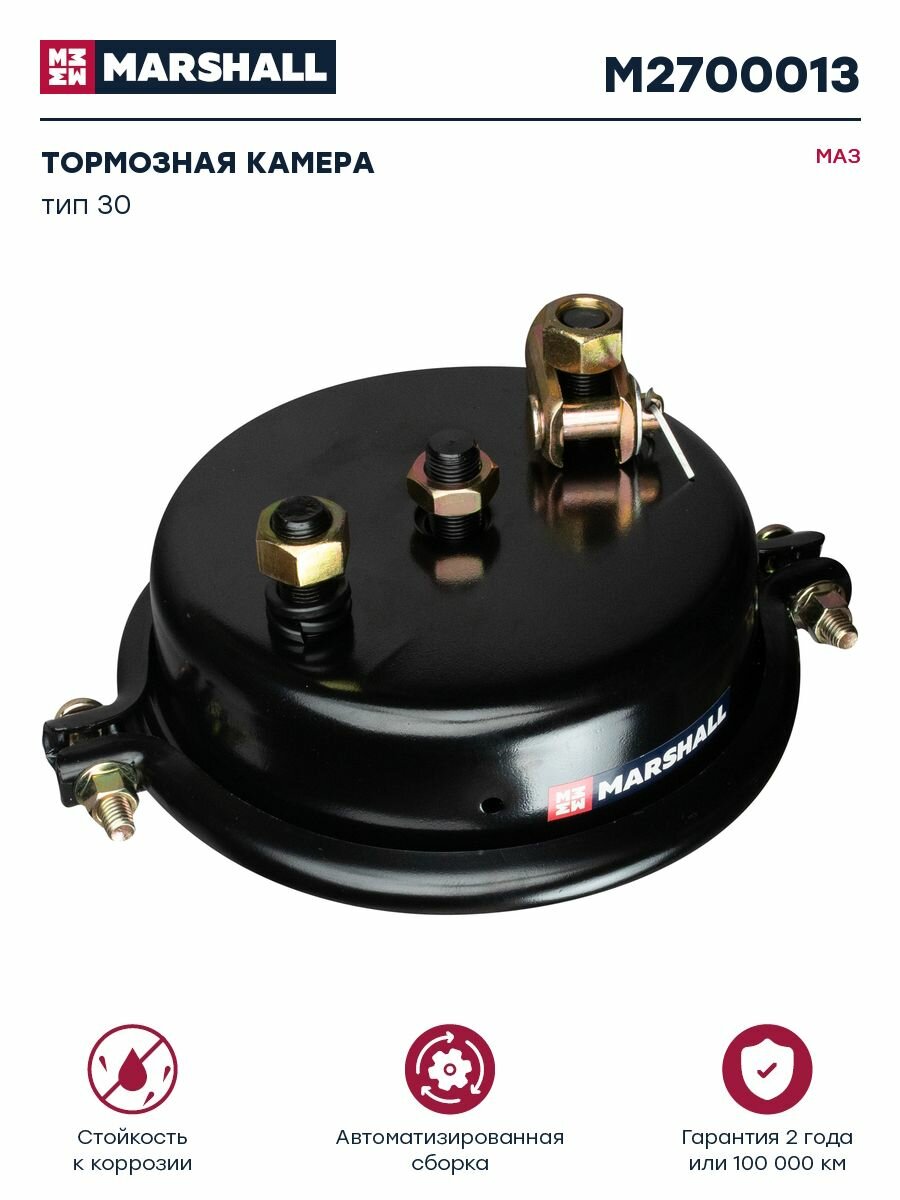 Тормозная камера тип 30 барабанного тормоза для МАЗ о. н. 30.3519010-02