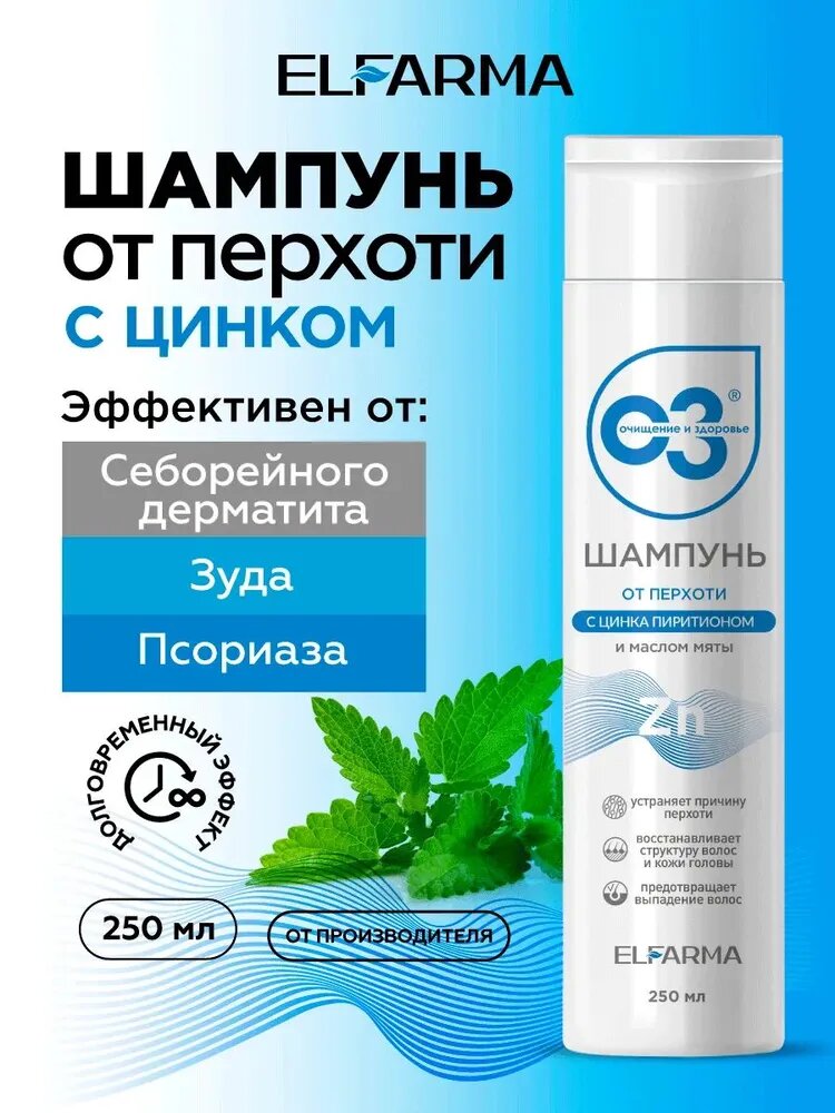 Шампунь от перхоти с цинком профилактический Elfarma 250 мл