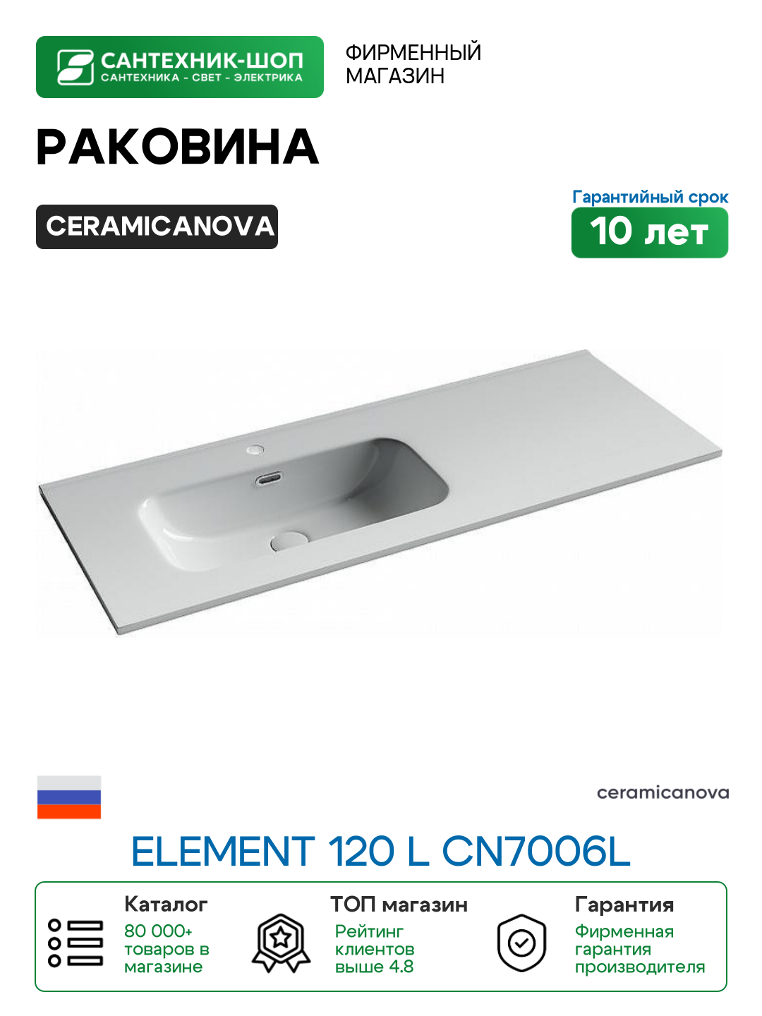 Раковина Ceramicanova Element 120 L CN7006L Белая