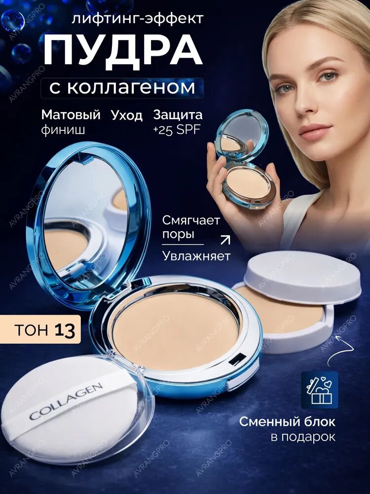 Пудра для лица минеральная матирующая с коллагеном