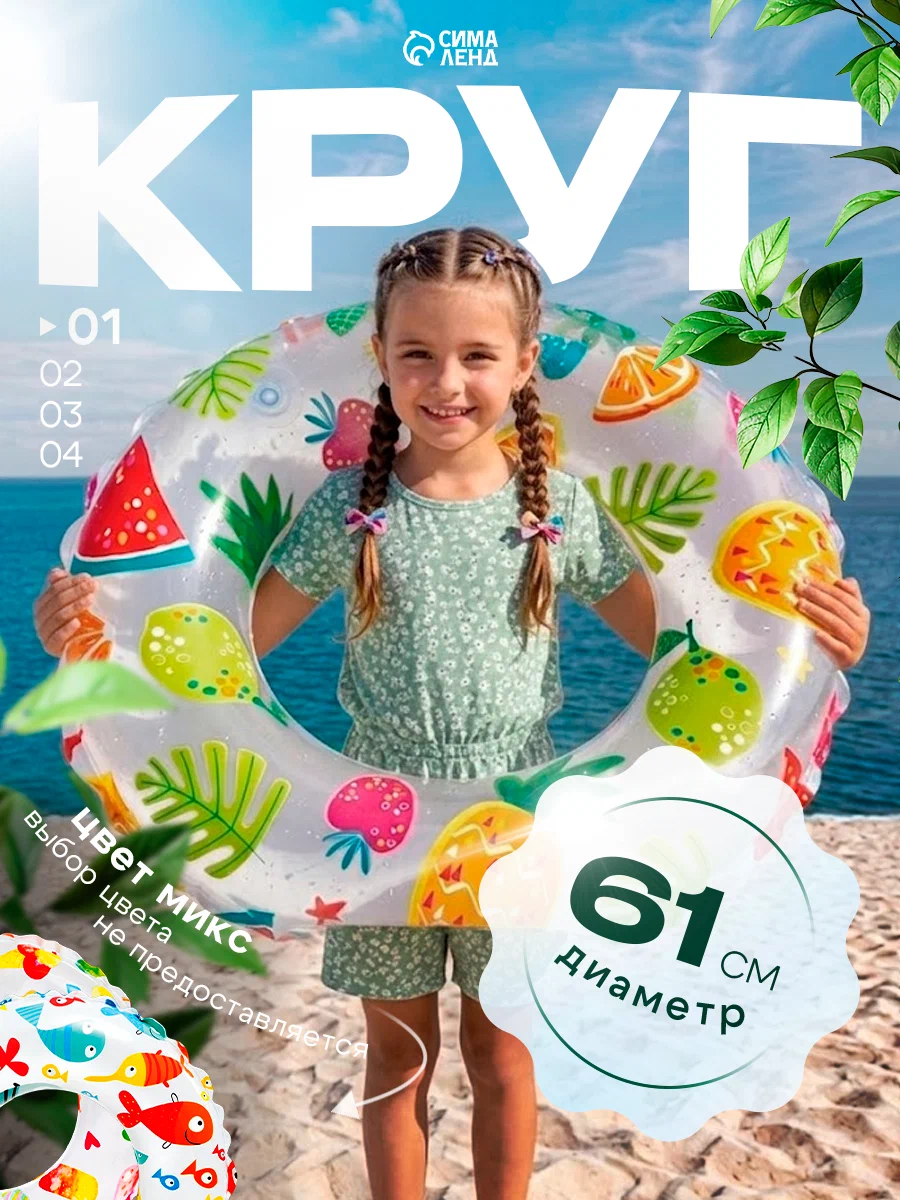 Круг для плавания "Яркий" в ассортименте 61 см, от 6-10 лет 59241NP