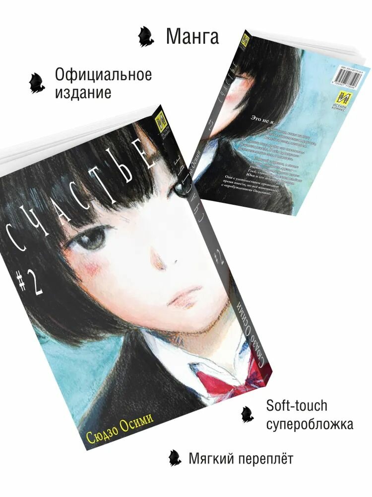 Счастье. Том 2 — фото 1