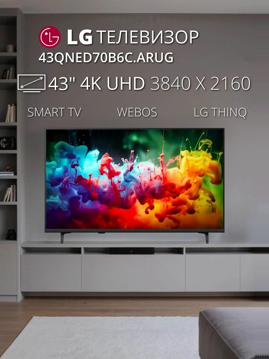 43" Телевизор LG 43QNED70B6С. ARUG Black