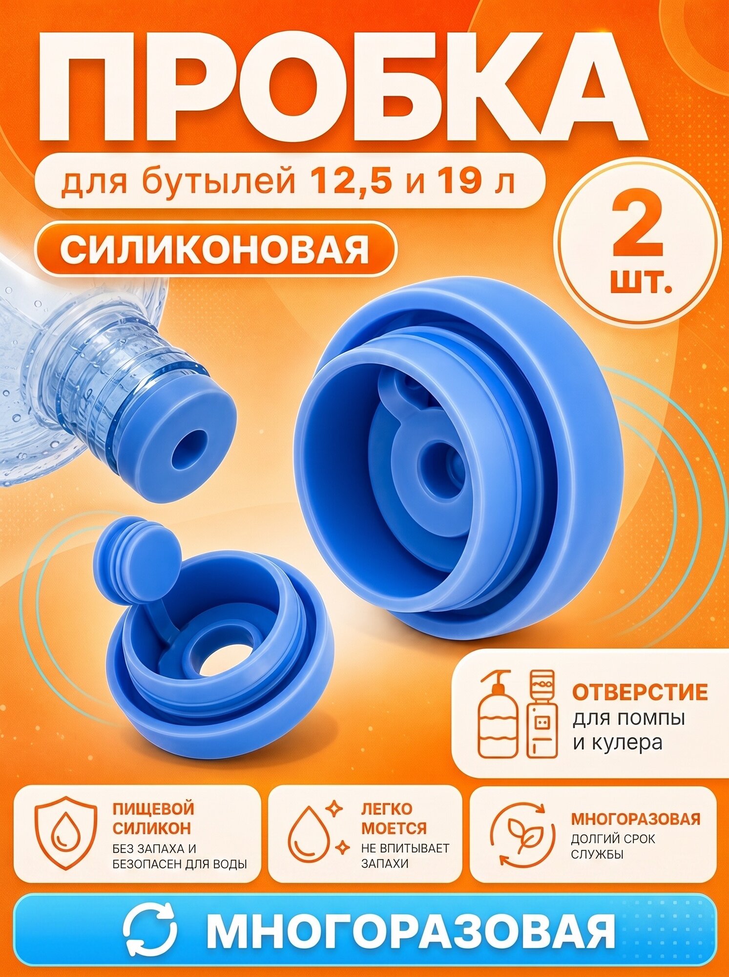 Пробка силиконовая для бутылей многоразовая, 2 шт.