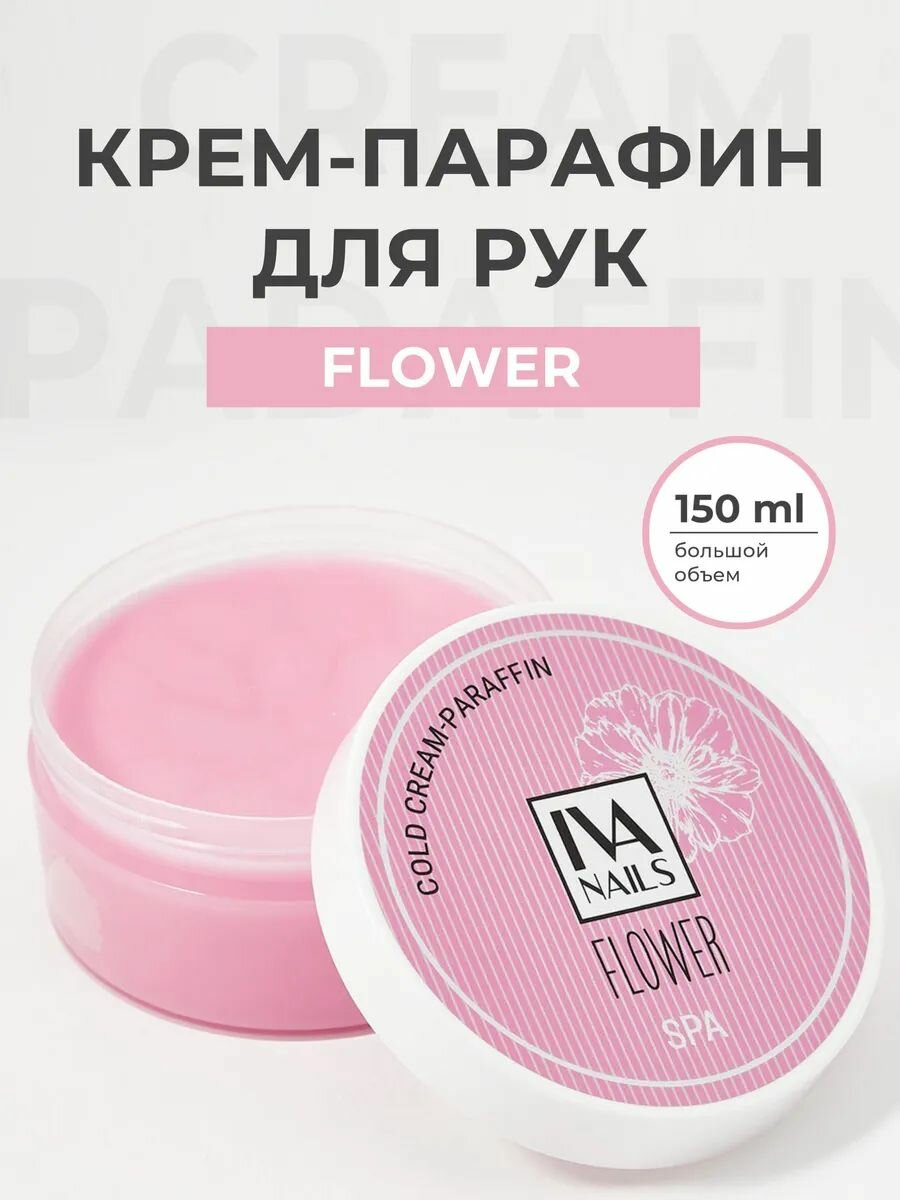 Парафин для рук, холодный парафин для рук 150 мл Iva Nails