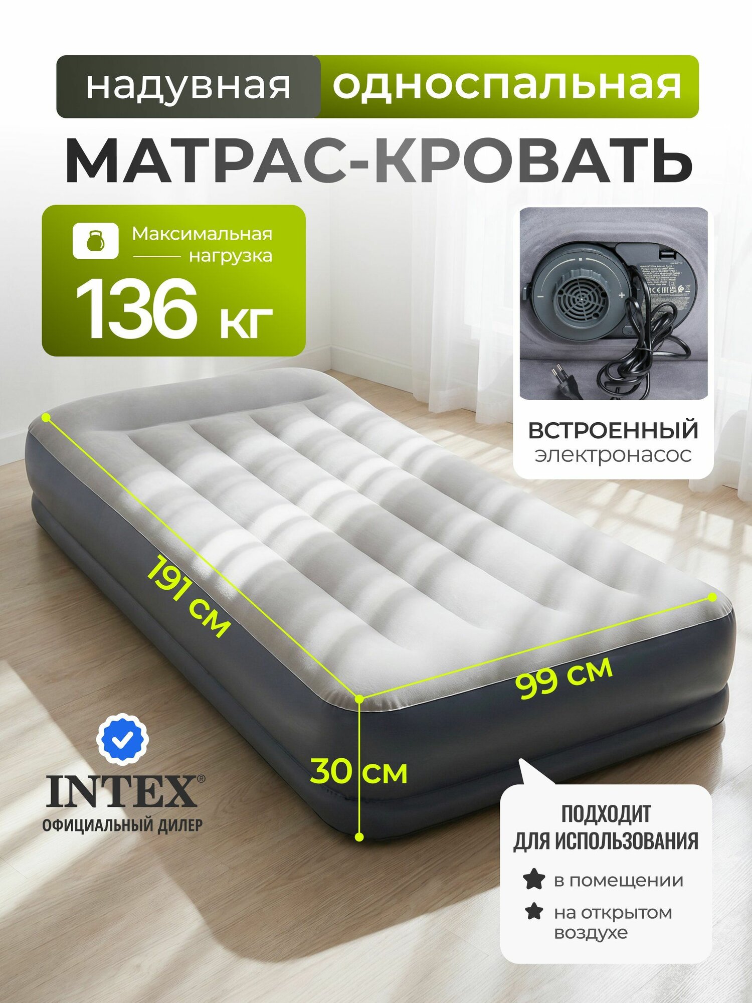 Intex Кровать надувная 191x99x30 см, с флокированием, встроенный электрический насос, до 136 кг, с ребрами жесткости, серый, 64116ND