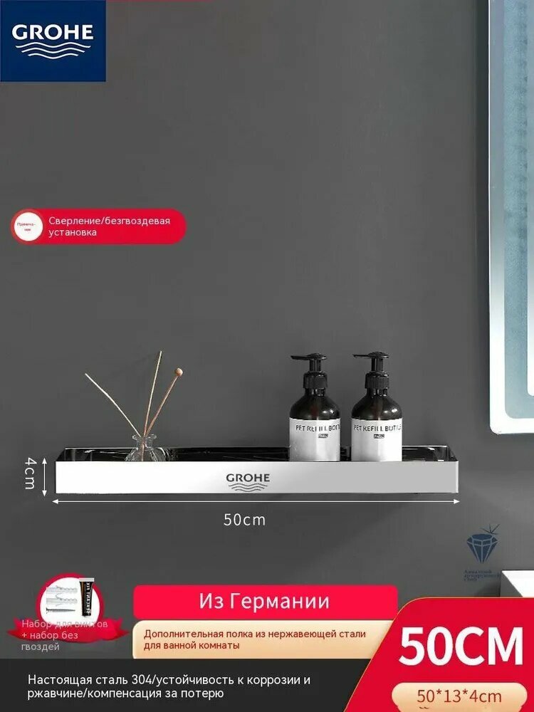 GROHE Полка для ванной Настенная Прямая, 50х13х4 см, 1 шт.