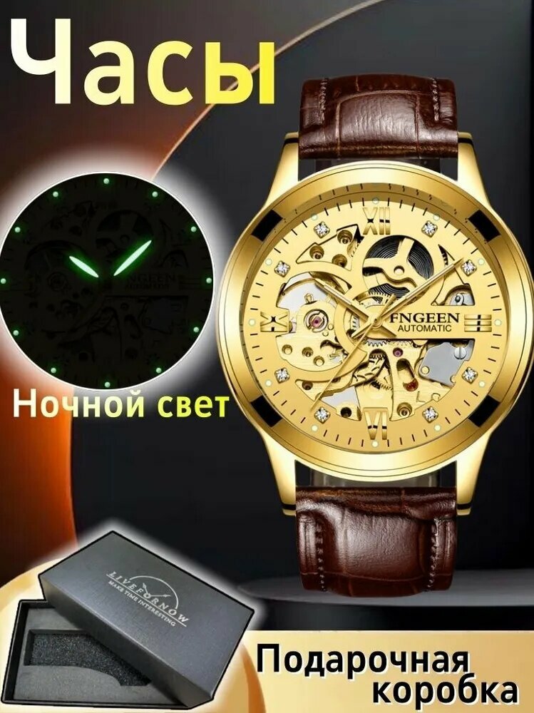 FNGEEN Часы наручные Механические