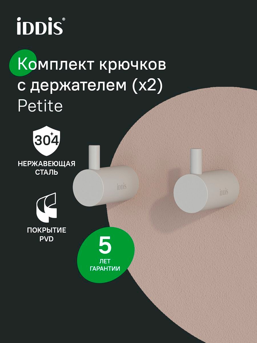 Kryuchki dlya vannoy komplekt iz 2 sht splav metallov belyy matovyy iddis petit petite pet2wt2i41