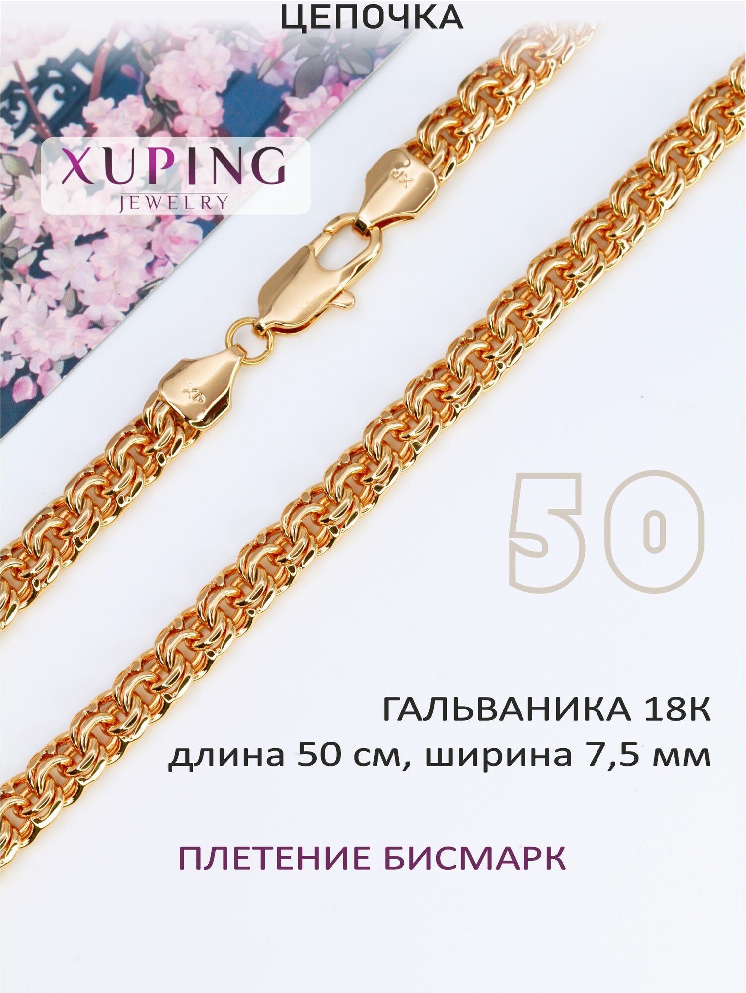 Цепь