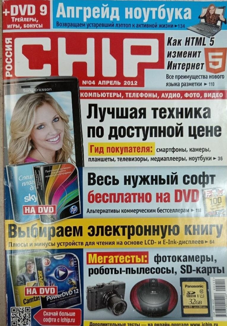 Журнал CHIP №4 апрель 2012 (с DVD-диском)