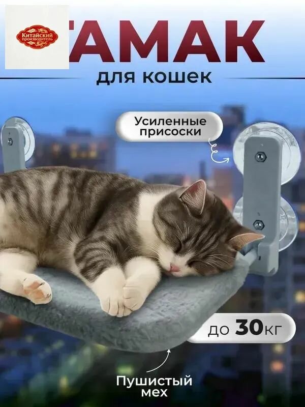 Гамак для кошек на окно на присосках, до 30 кг