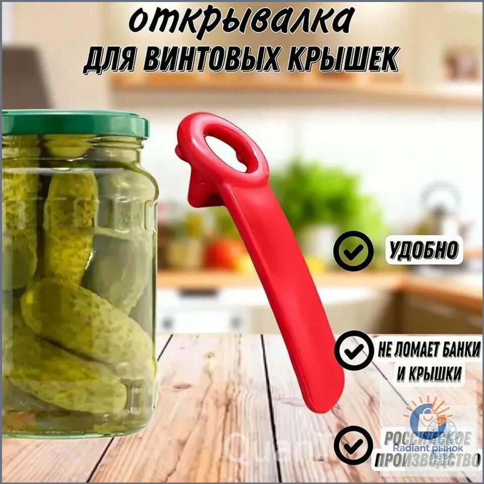 Открывалка, 14 см, 1 шт
