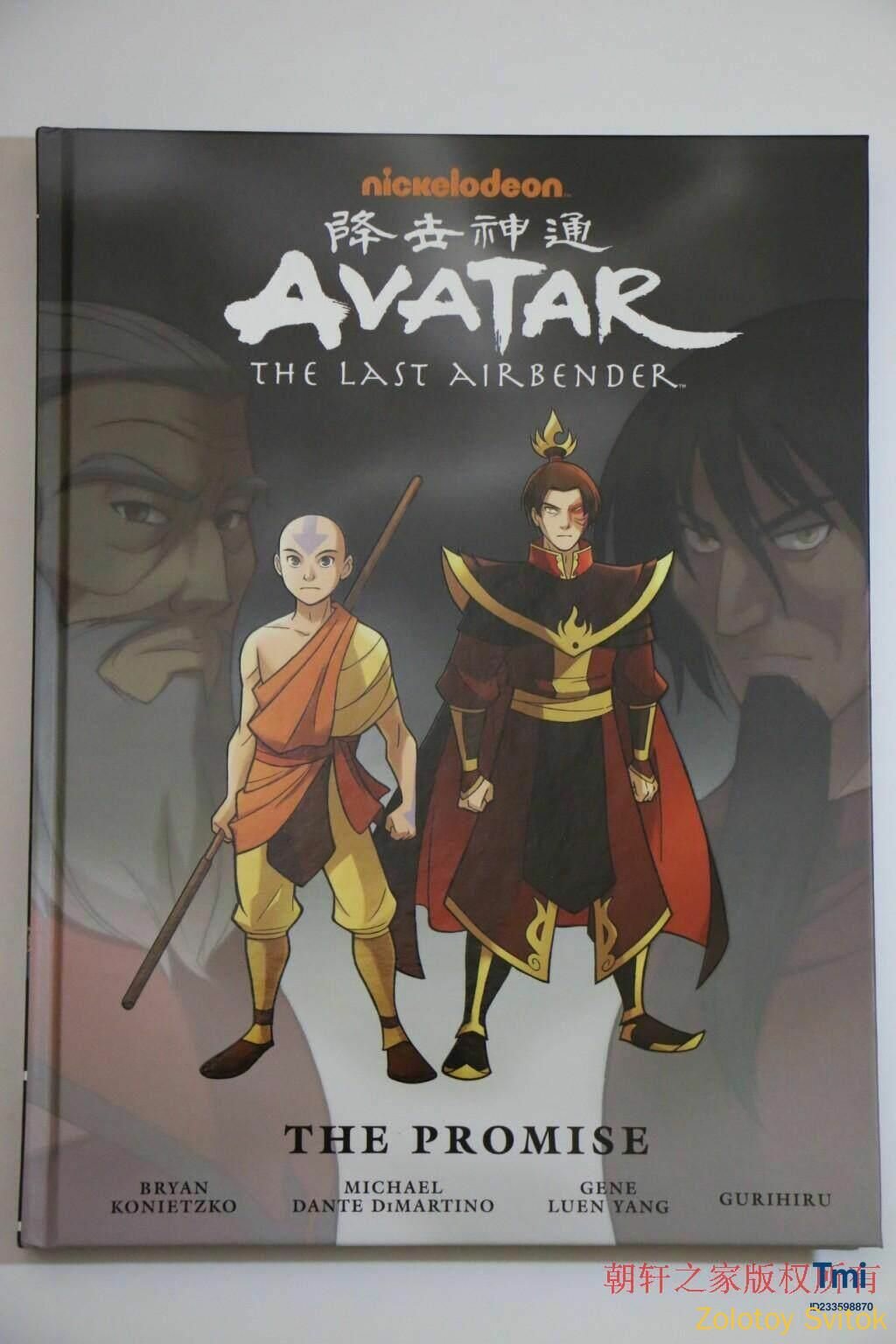 Avatar: The Last Airbender The Promise Library Edition / Аватар: Легенда об Аанге. Том 1. Обещание. Библиотечное издание