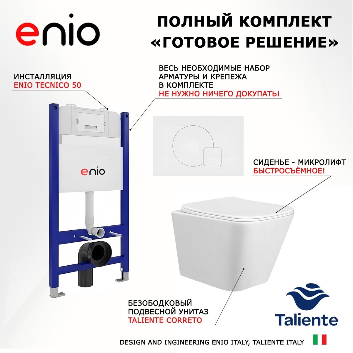 Комплект 3 в 1 инсталляция Enio Tecnico 50 EN8050050 + Унитаз подвесной Taliente Correto CR25200 + кнопка белая матовая Geometria