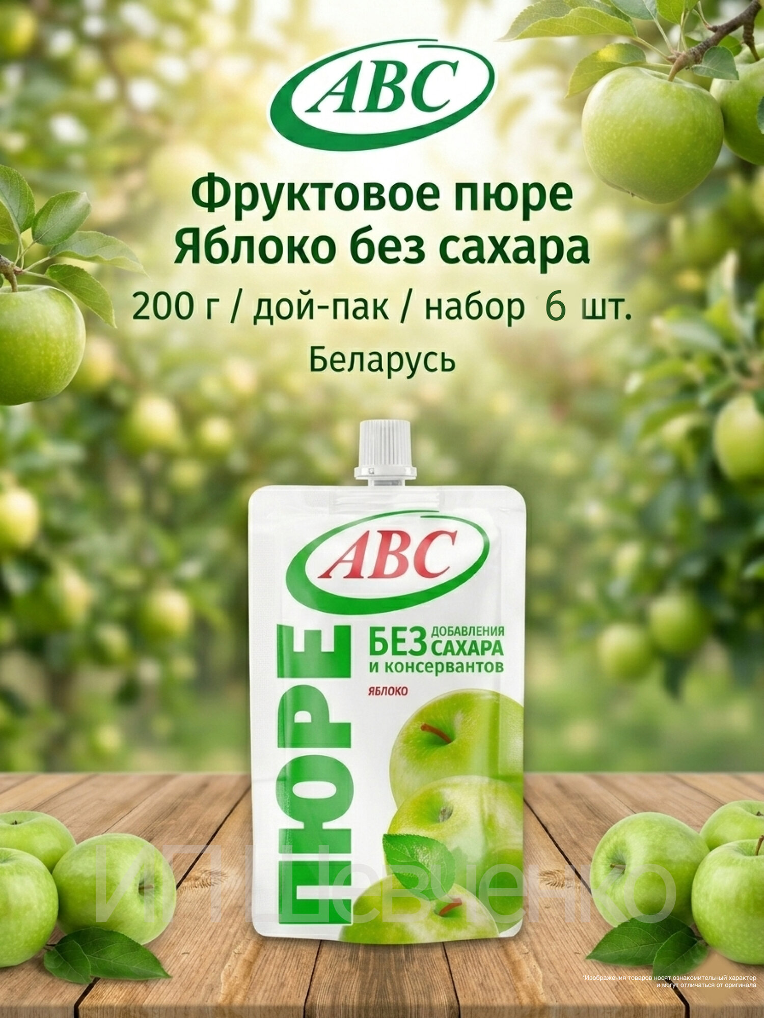 Пюре фруктовое "АВС" Яблоко 200 г х 6 шт, стерилизованное, без сахара